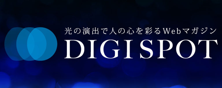 ＜DIGITEC SIGN NEWS 9月号＞こだわりを形にする規格外サイン特集 | DIGISPOT（デジスポット）